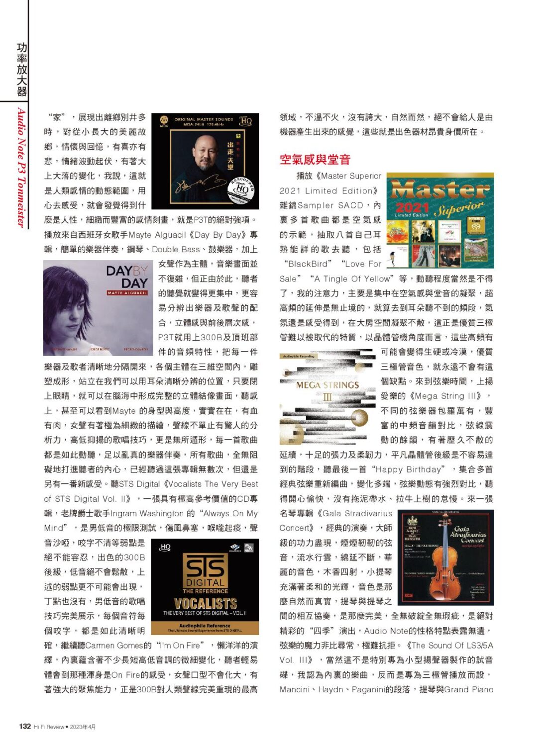 HiFi ReviewTest Report Audio Note P3 TonmeisterA Rolex-Grade 300B Power ...