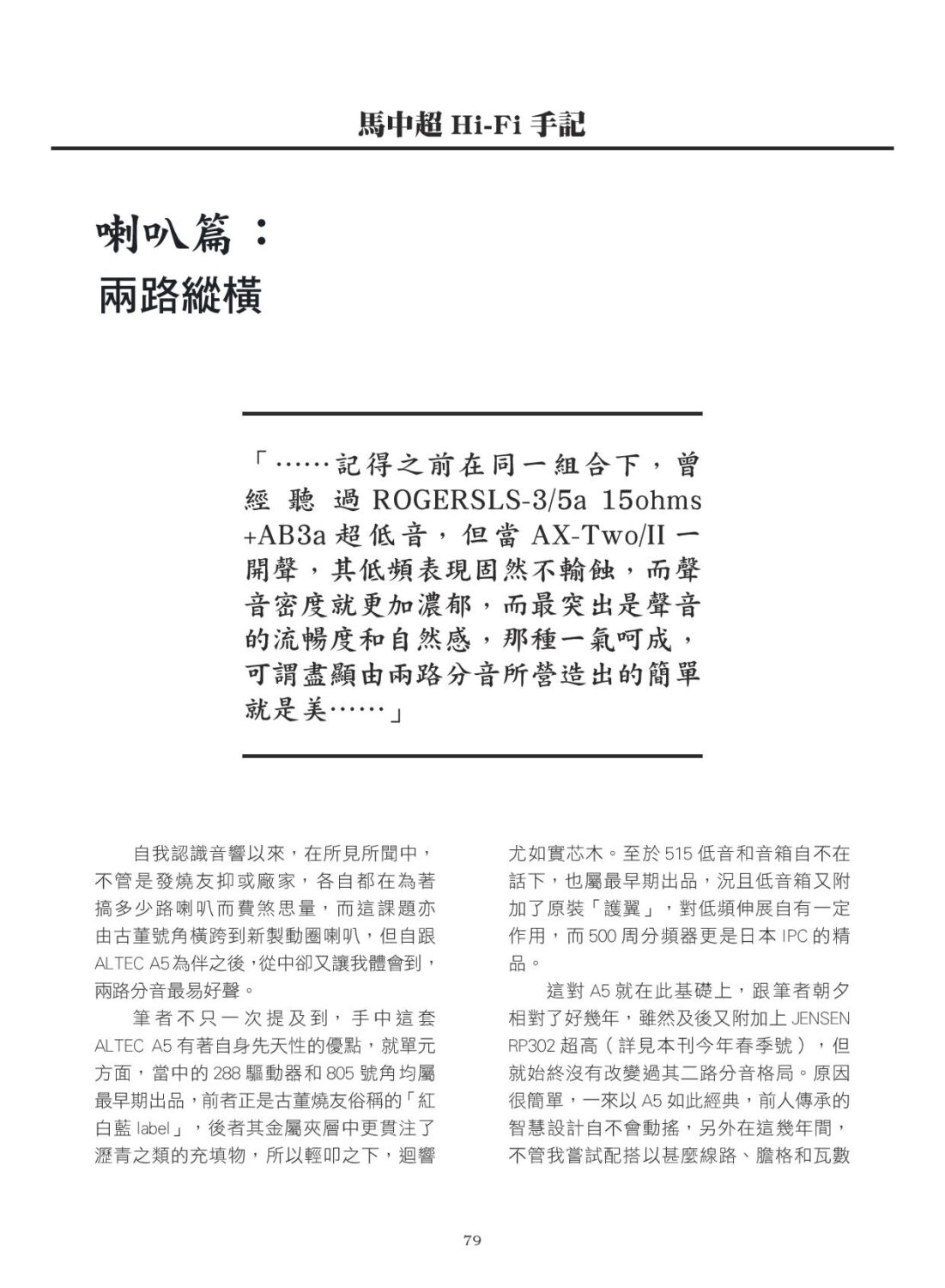 2023 Winter IssueHiFi Bible – Charlie Ma’s NotesTesting Notes: Audio ...