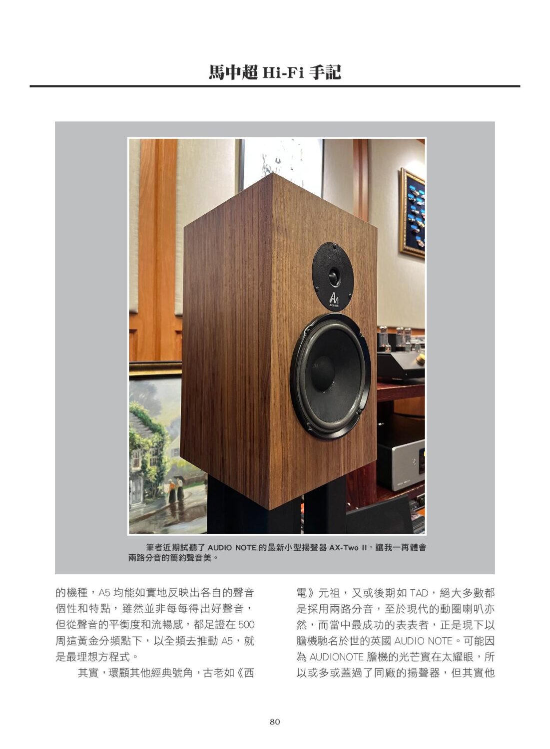 2023 Winter IssueHiFi Bible – Charlie Ma’s NotesTesting Notes: Audio ...