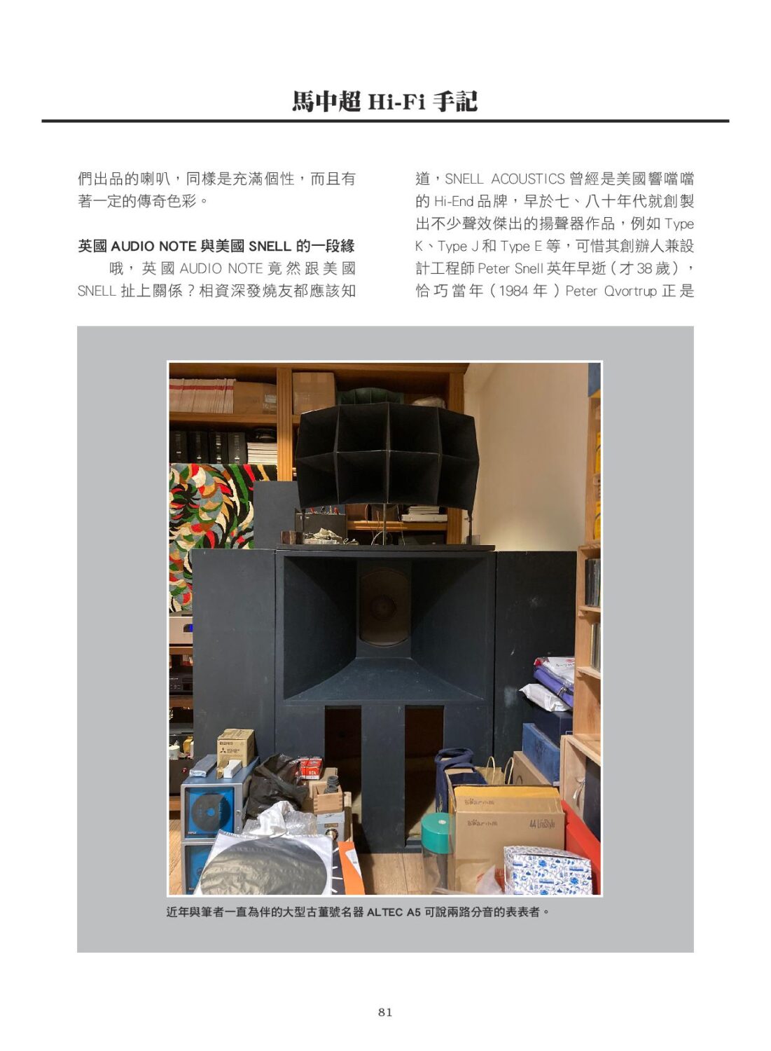 2023 Winter IssueHiFi Bible – Charlie Ma’s NotesTesting Notes: Audio ...