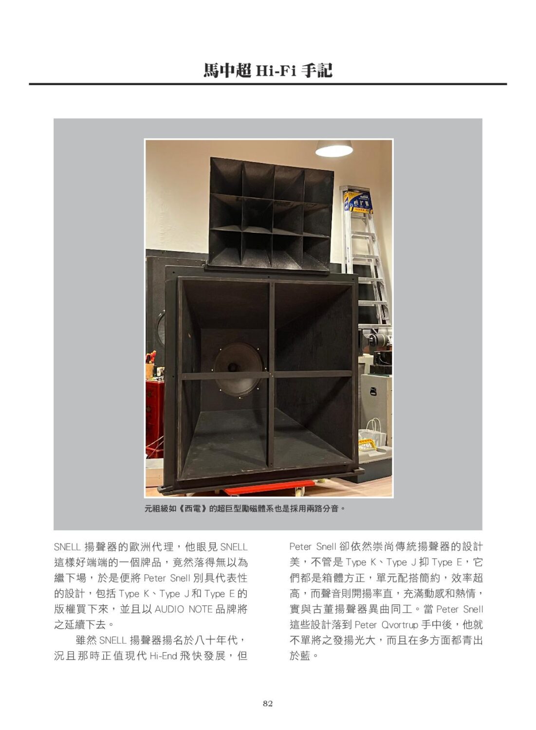 2023 Winter IssueHiFi Bible – Charlie Ma’s NotesTesting Notes: Audio ...