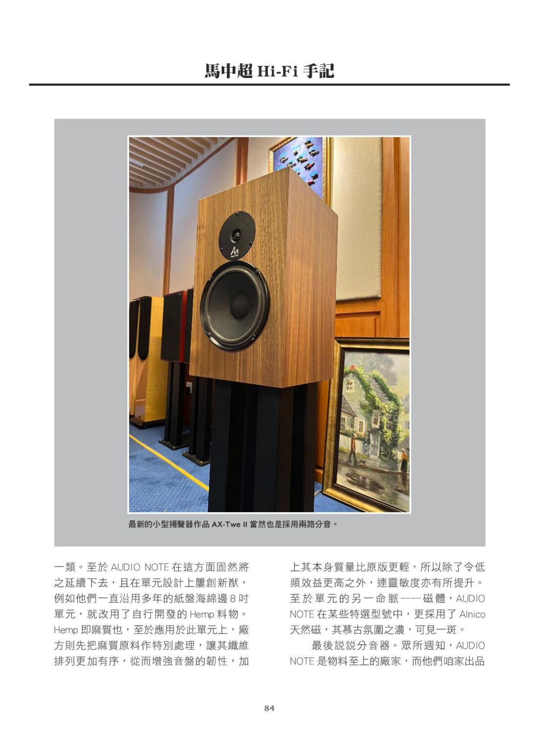 2023 Winter IssueHiFi Bible – Charlie Ma’s NotesTesting Notes: Audio ...