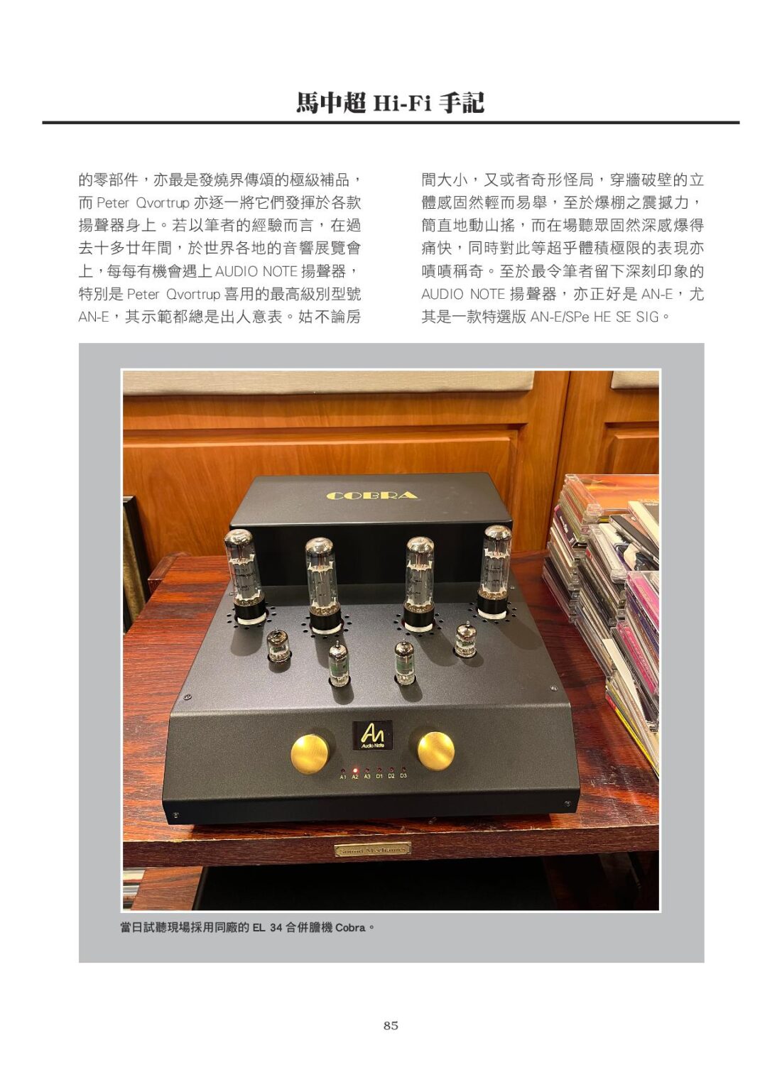 2023 Winter IssueHiFi Bible – Charlie Ma’s NotesTesting Notes: Audio ...